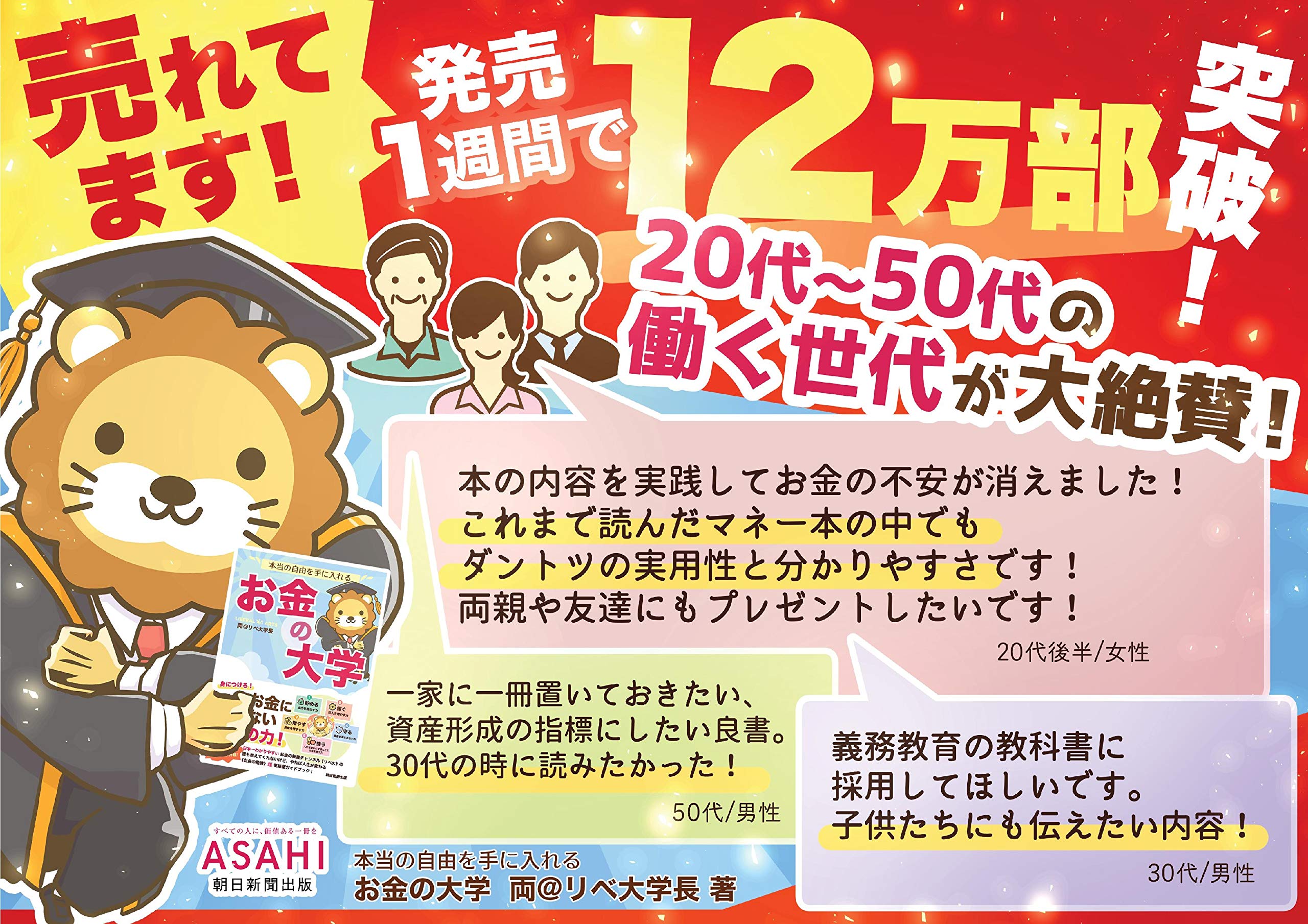 本当の自由を手に入れる お金の大学 HONTOU NO JIYUU O TE NI IRERU OKANE NO DAIGAKU