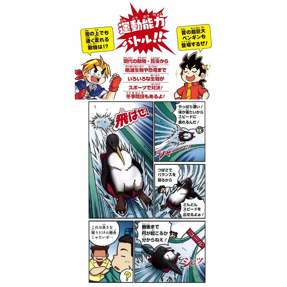 どっちが強い!? もっと動物オリンピック編 夏季も冬季も熱血バトル (角川まんが科学シリーズ) DOCCHI GA TSUYOI ...