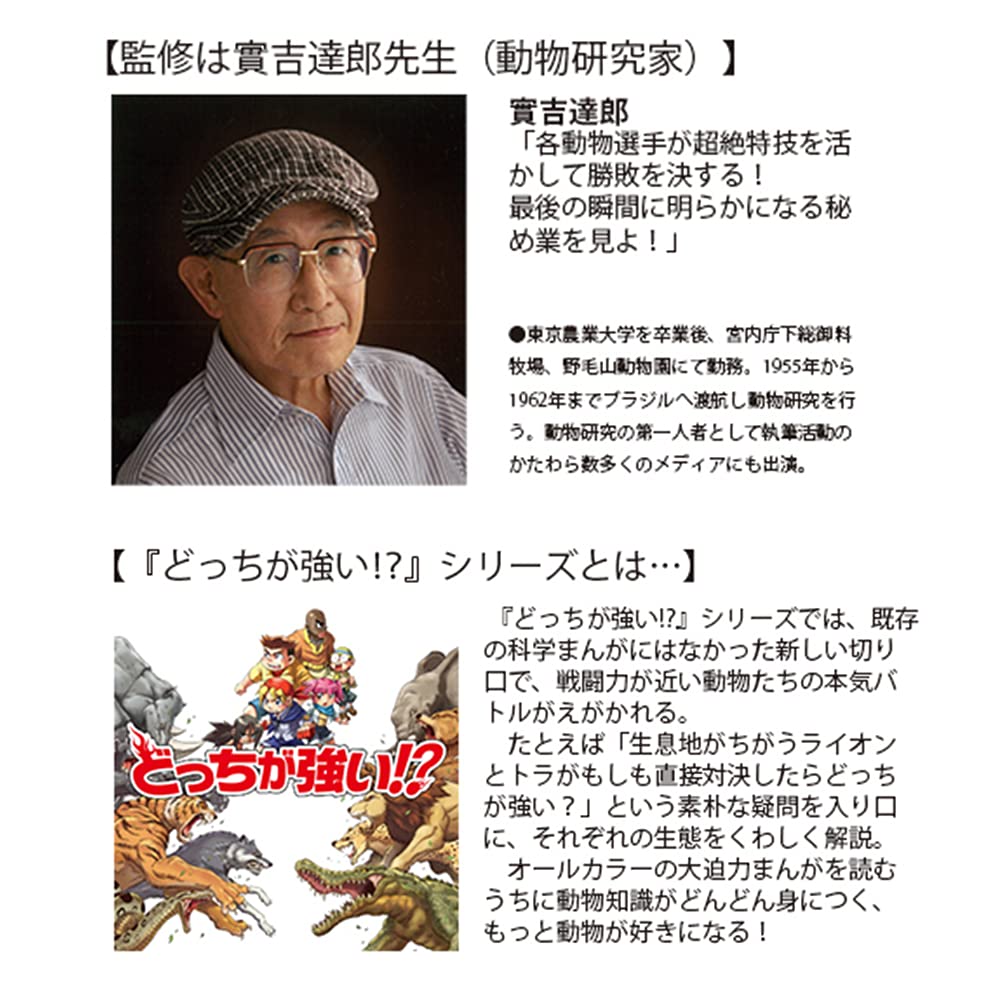 どっちが強い!? もっと動物オリンピック編 夏季も冬季も熱血バトル (角川まんが科学シリーズ) DOCCHI GA TSUYOI ...