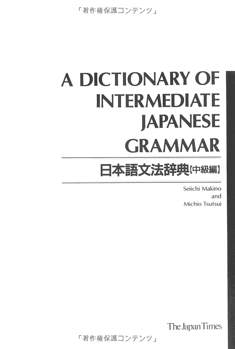 A Dictionary Of Intermediate Japanese Grammar 日本語文法辞典 - FAHASA.COM