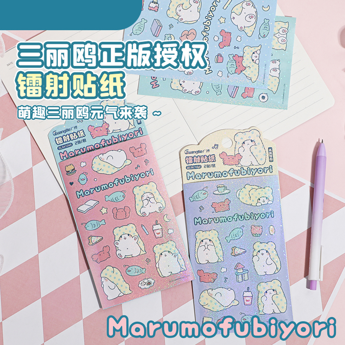 Sticker Marumofubiyori 95 x 150 mm - Guangbo SL941039 (Mẫu Sản Phẩm ...