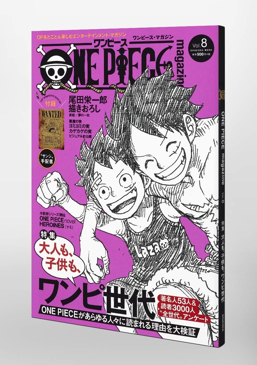 ONE PIECE Magazine Vol.8 (ジャンプコミックスDIGITAL)