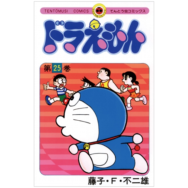 ドラえもん 25 - Doraemon 25 - FAHASA.COM