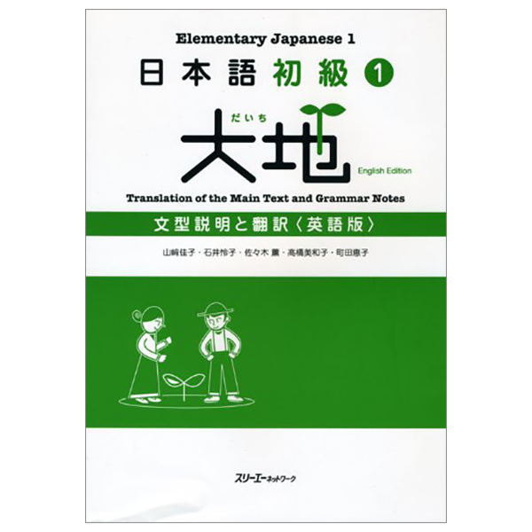 日本語初級 1 - Elementary Japanese 1 Translation Of The Main Text And ...