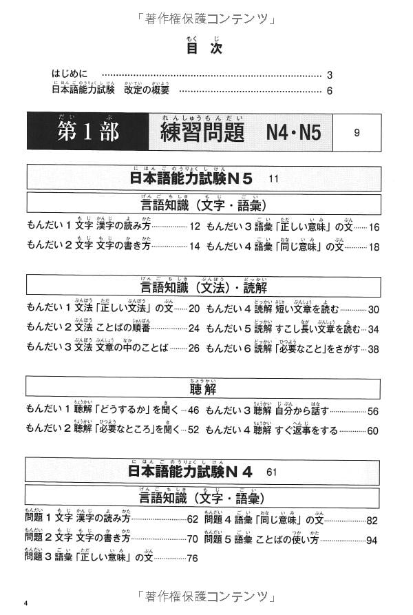 合格できる日本語能力試験 N4・N5 - Gokaku dekiru Japanese Language Proficie - FAHASA.COM
