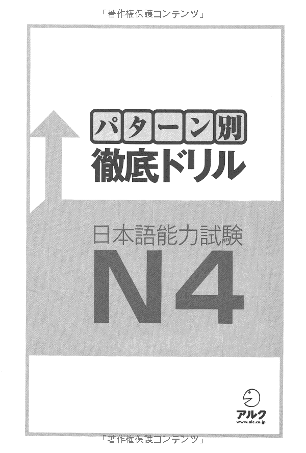 パターン別徹底ドリル日本語能力試験 N4 - Pattern-Betsu Tettei Drill JLP - FAHASA.COM