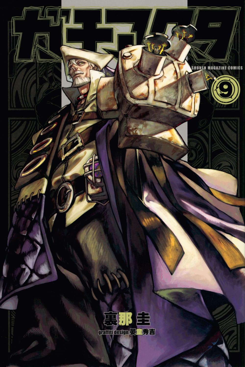 ガチアクタ - Gachiakuta - Gachi Actor 9 - FAHASA.COM