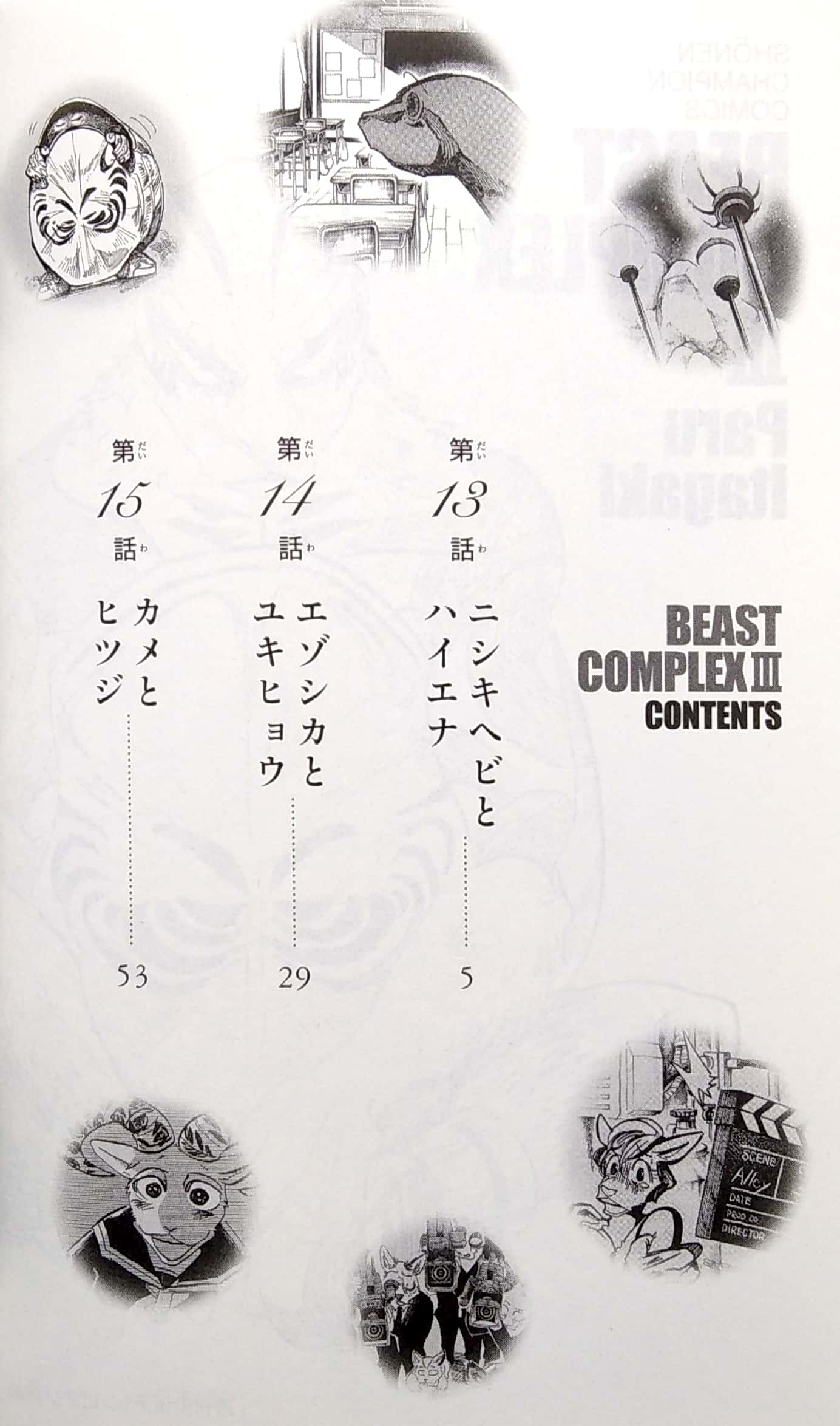 BEAST COMPLEX III (Shonen Champion Comics) - FAHASA.COM