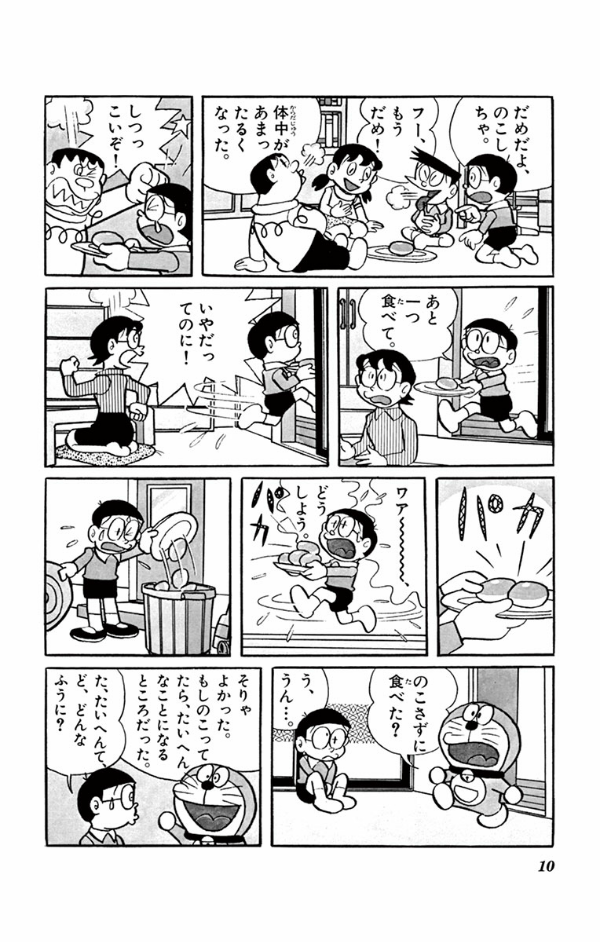 ドラえもん 17 - Doraemon 17 - FAHASA.COM