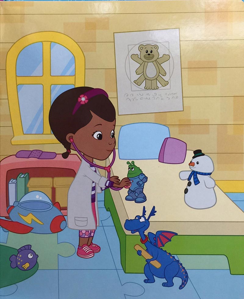 First Look and Find Doc McStuffins (Disney Junior, First Look and Find ...