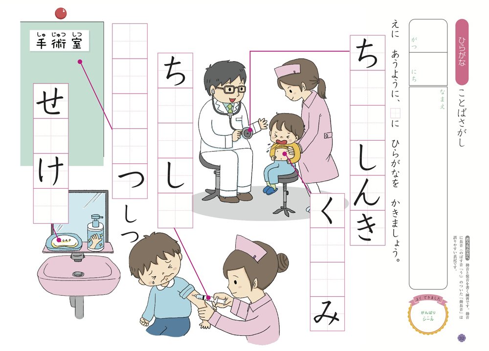 Hiragana katakana rokusai : Kana moji no kaki kansei purasu goi o ...