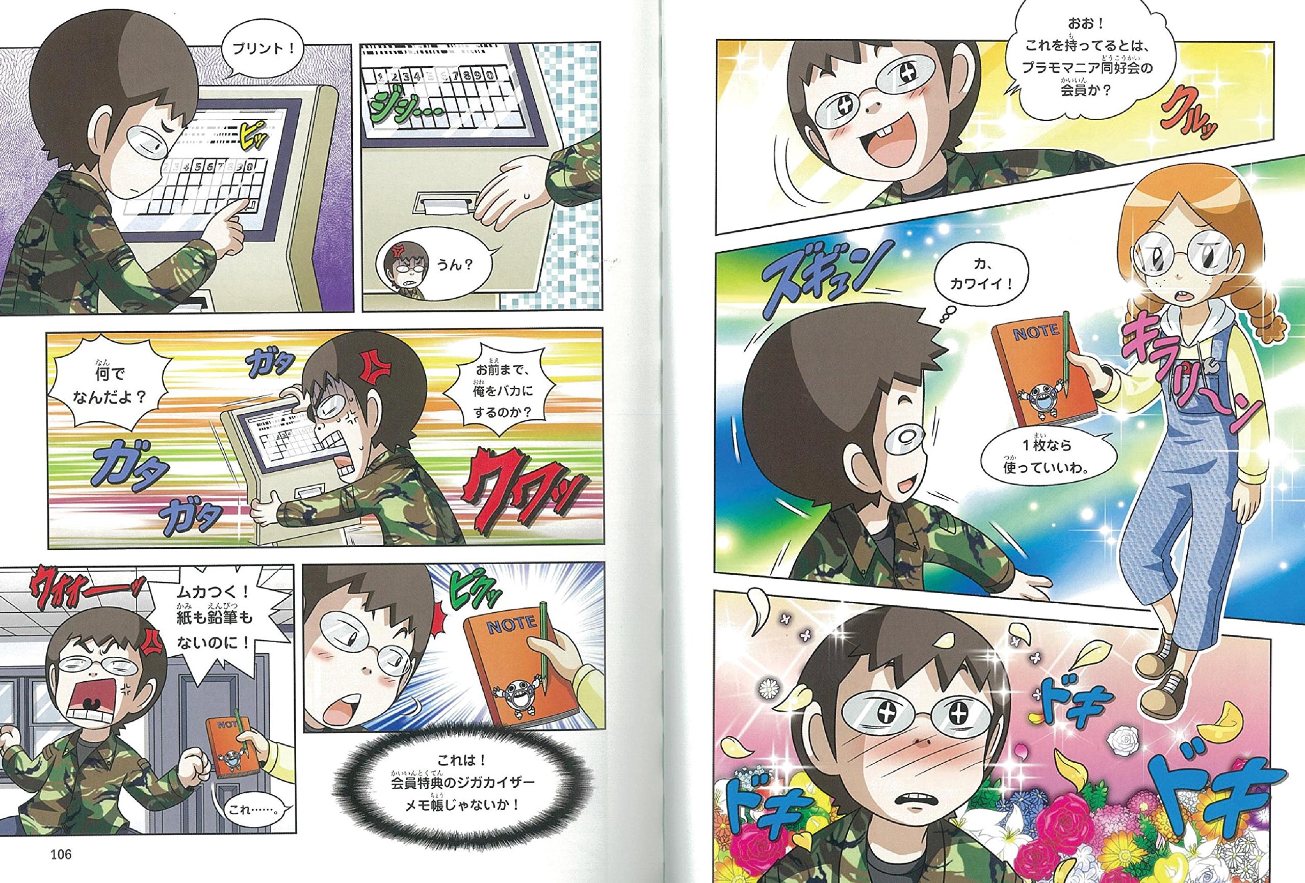 HIRAMEKI SHOUBU HATSUMEI TAIKETSU 9 JOUSHIKI NO WAKU - FAHASA.COM