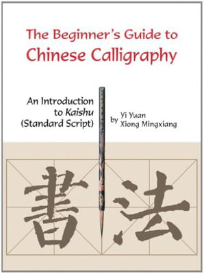 Beginner's Guide to Chinese Calligraphy : An Introduction to Kaishu ...