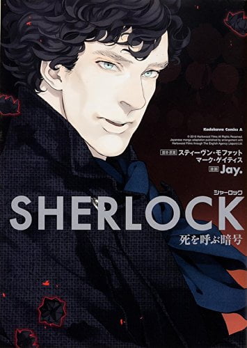 SHERLOCK SHI O YOBU ANGOU
