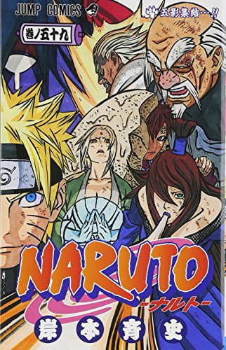 NARUTO－ナルト－ 59 NARUTO - NARUTO - 59