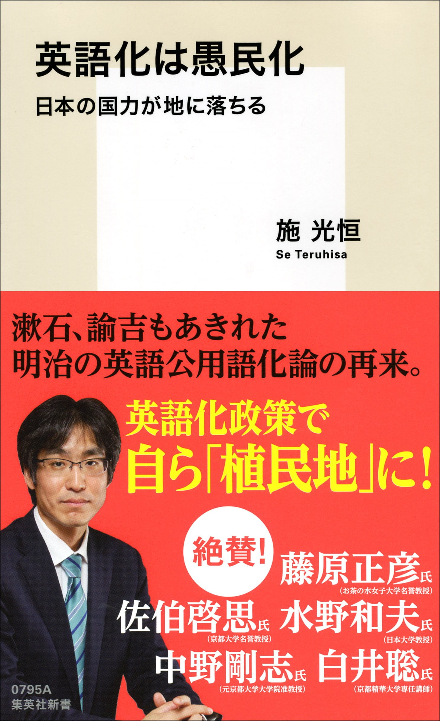 EIGO KA WA GUMIN KA NIHON NO KOKURYOKU GA CHI NI OCHIRU - FAHASA.COM