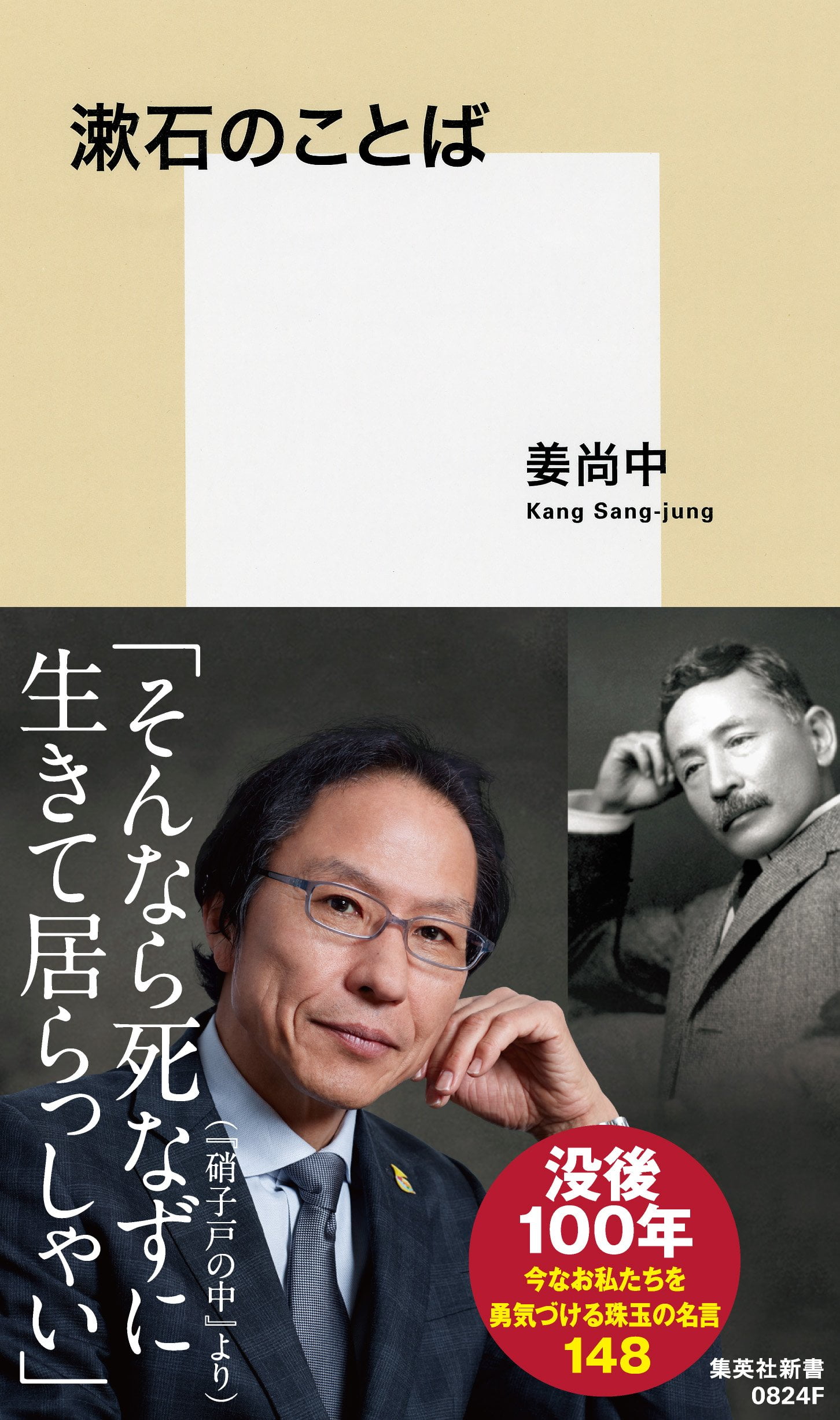 SOUSEKI NO KOTOBA - FAHASA.COM