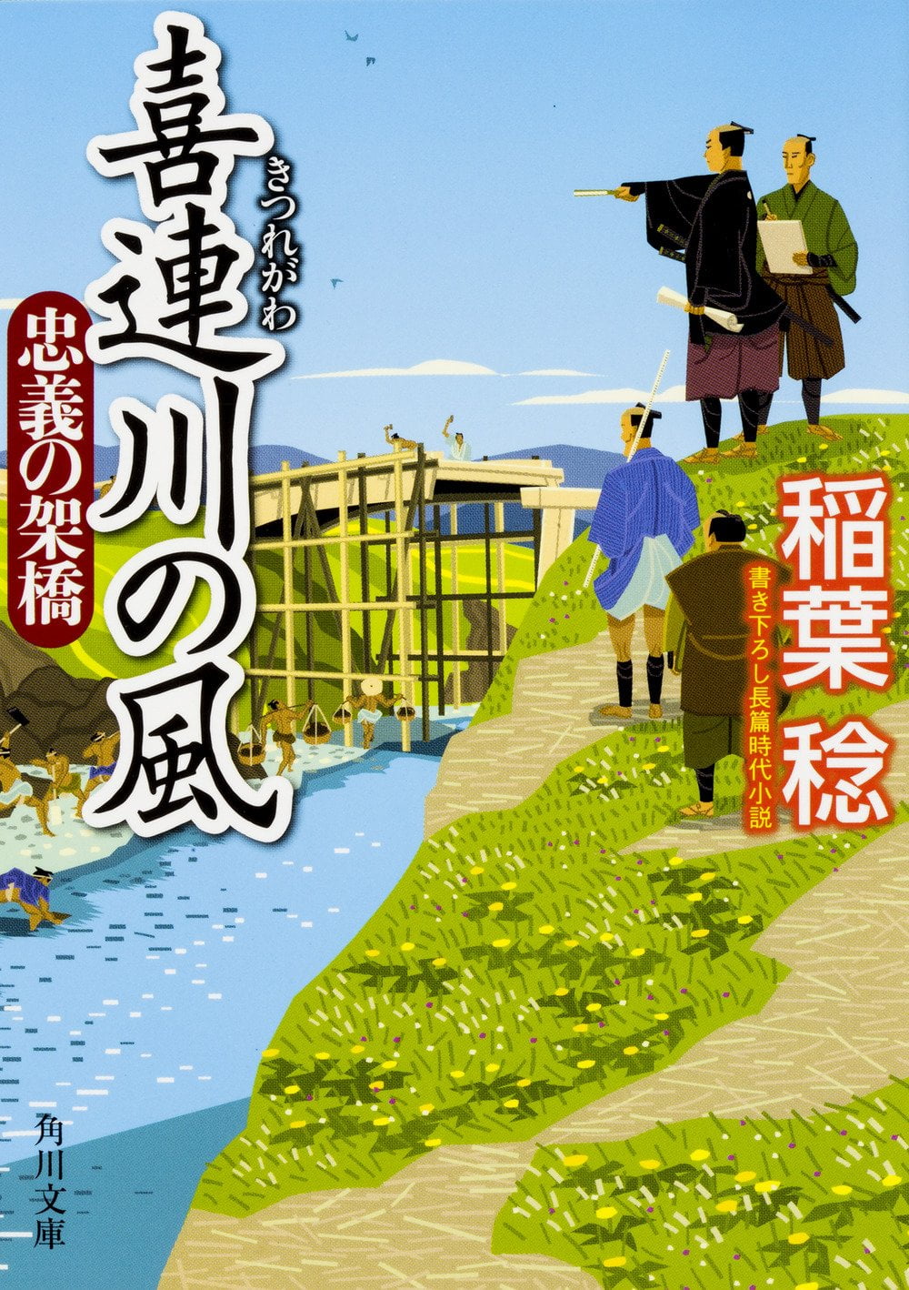 KITSUREGAWA NO KAZE CHUUGI NO KAKYOU