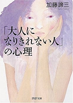 OTONA NI NARIKIRE NAI HITO NO SHINRI