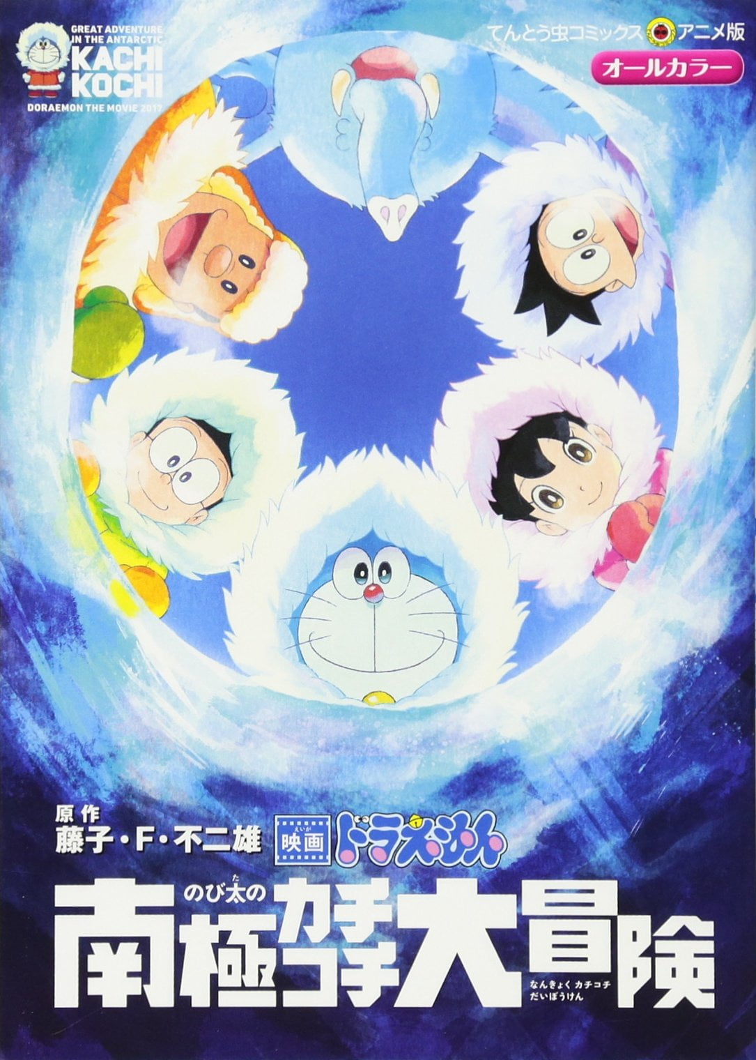 EIGA DORAEMON NOBITA NO MINAMI - FAHASA.COM