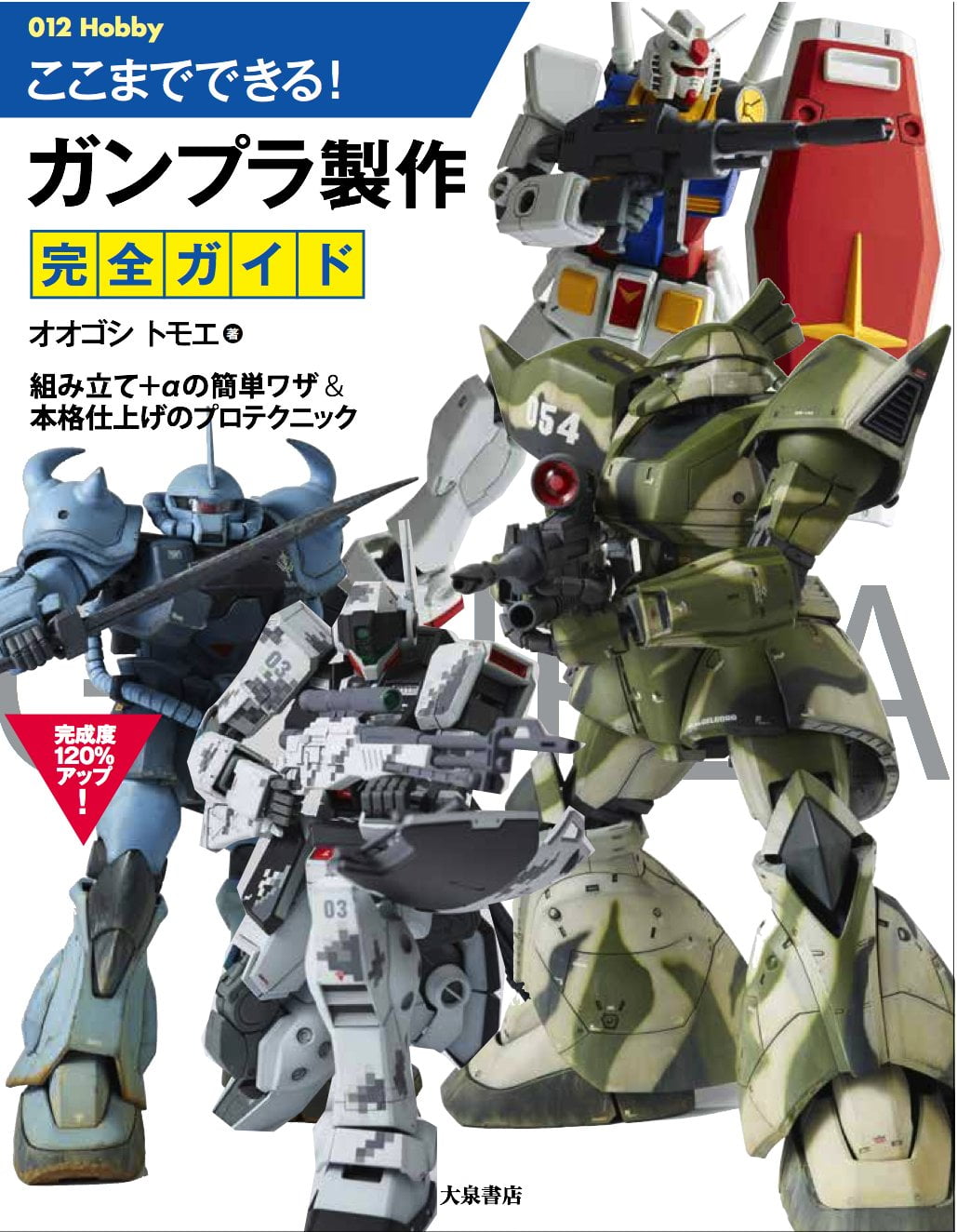 KOKO MADE DEKIRU! GANPURA SEISAKU KANZEN GAIDO