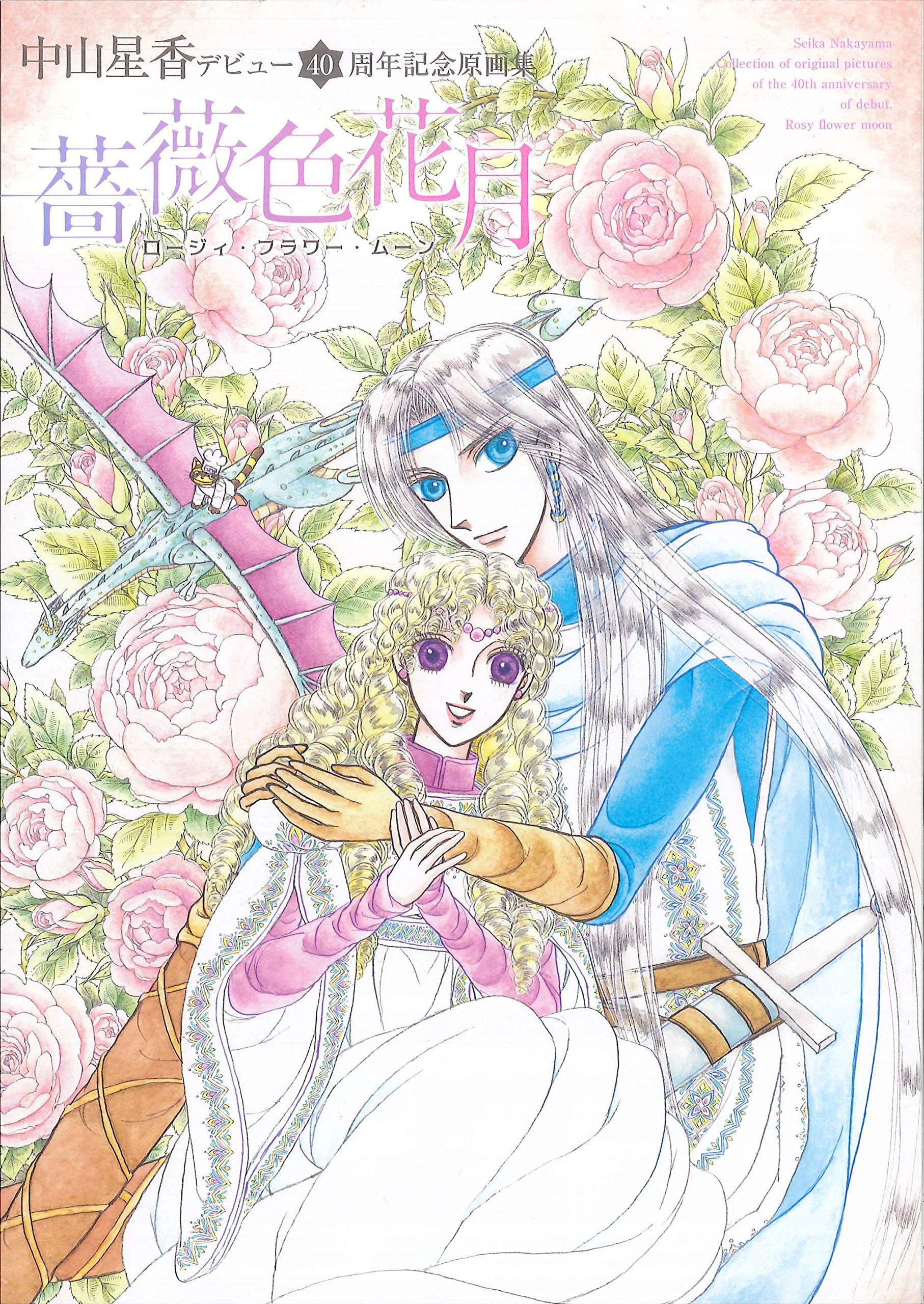 BARAIRO KAGETSU NAKAYAMA HOSHI KOU DEBYUU 40 SHUUNEN KINEN - FAHASA.COM