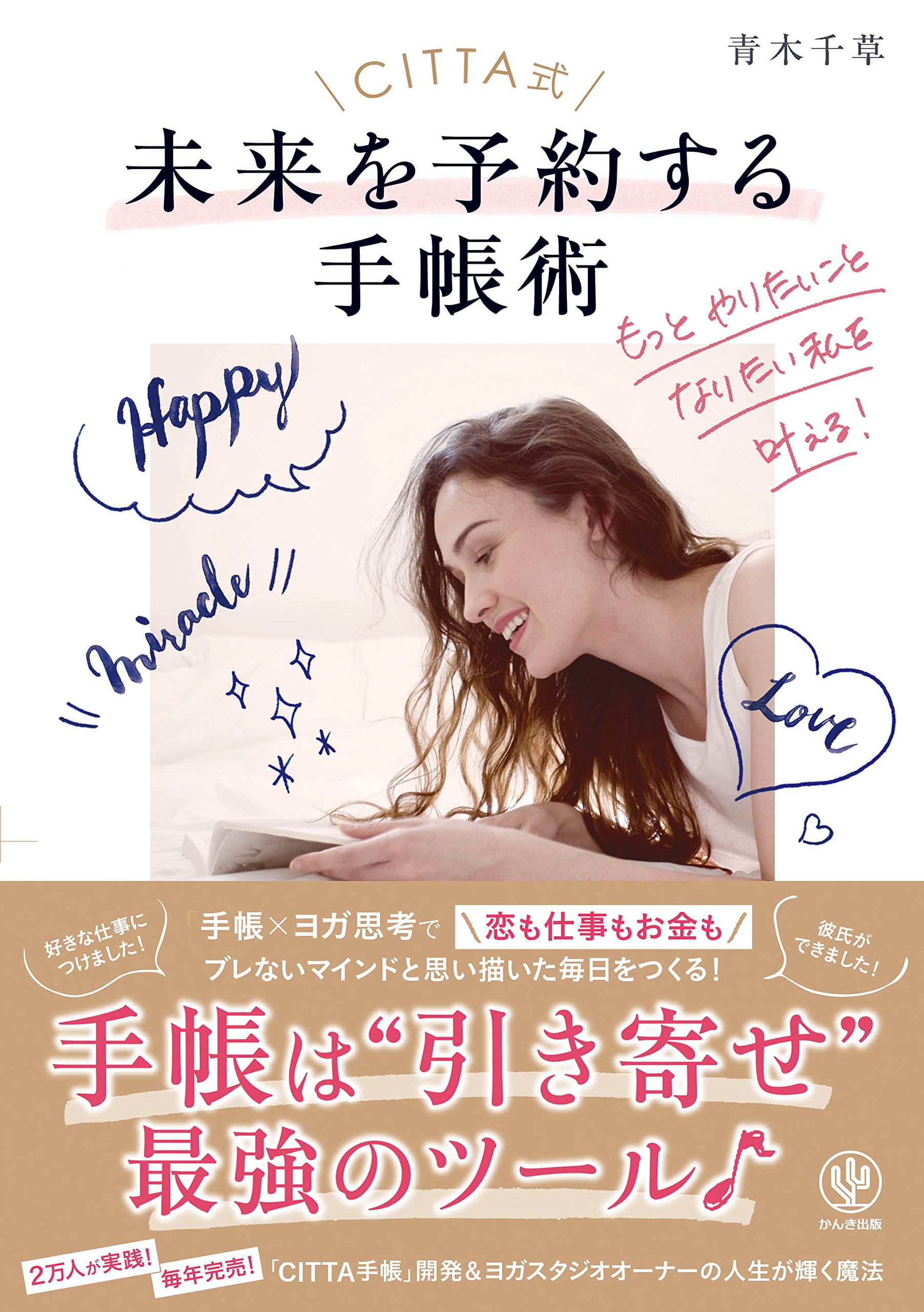 CITTA SHIKI MIRAI O YOYAKU SURU TECHOU JUTSU