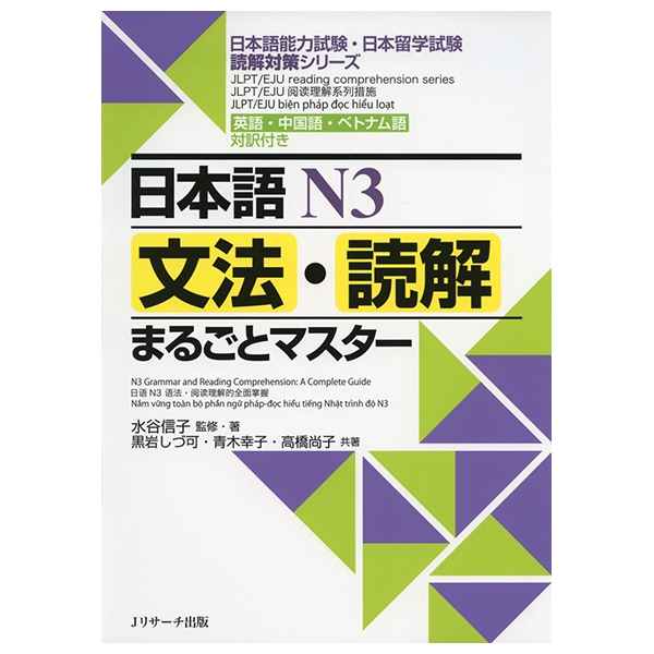 日本語 N3 文法・読解まるごとマスター - Japanese N3 Grammar And Reading - FAHASA.COM
