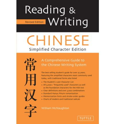 Reading & Writing Chinese: Simplified Character Edition