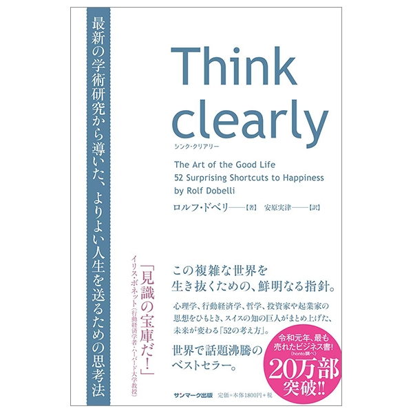 Think clearly 最新の学術研究から導いた、よりよい人生を送るため - FAHASA.COM