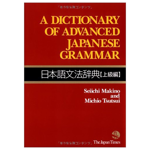 A Dictionary Of Advanced Japanese Grammar 日本語文法辞典 [上級編]