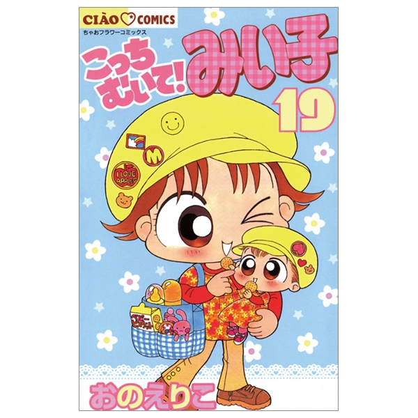 こっちむいて!みい子 19 - Kocchi Muite! Miiko 19 - FAHASA.COM