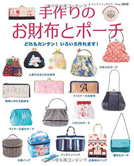 手作りのお財布とポ－チ どれもカンタン！ - TEZUKURI NO O SAIFU TO POU CHI DORE MO KANTAN!