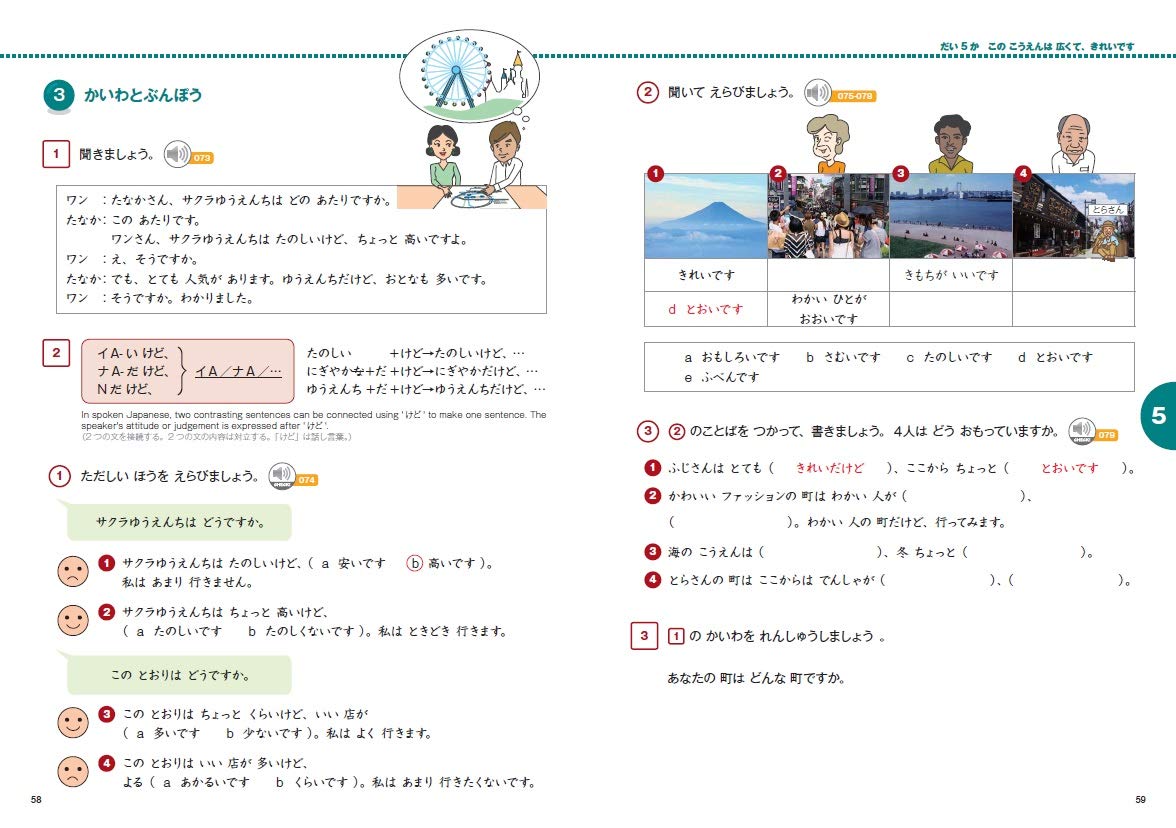 Marugoto: Japanese Language And Culture Elementary1 A2 Coursebook For ...