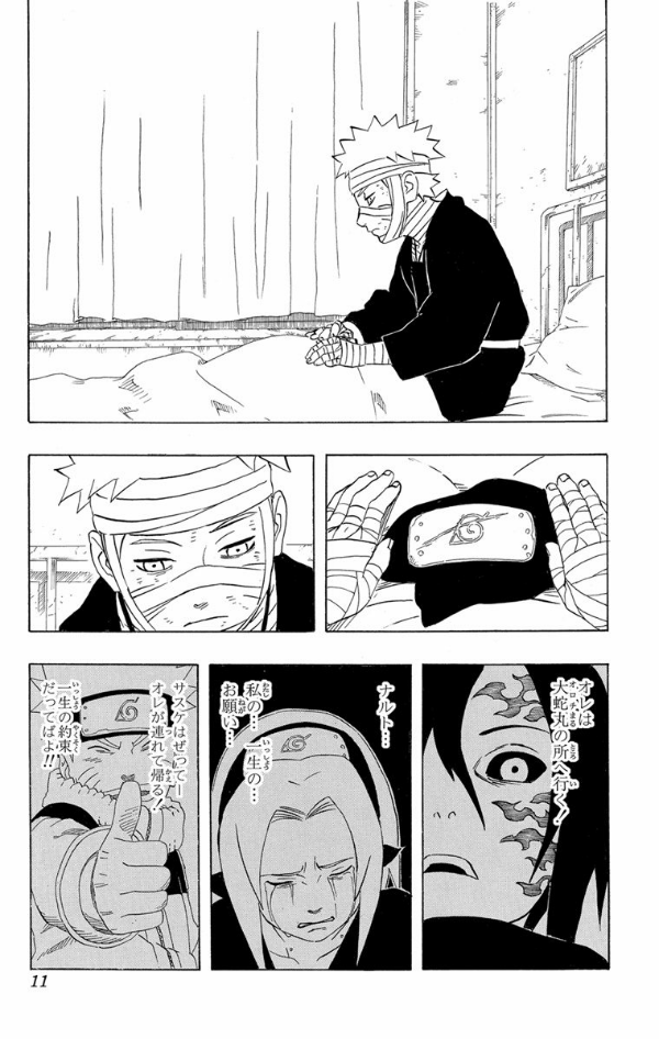 NARUTO－ナルト－ 27 NARUTO - NARUTO - 27