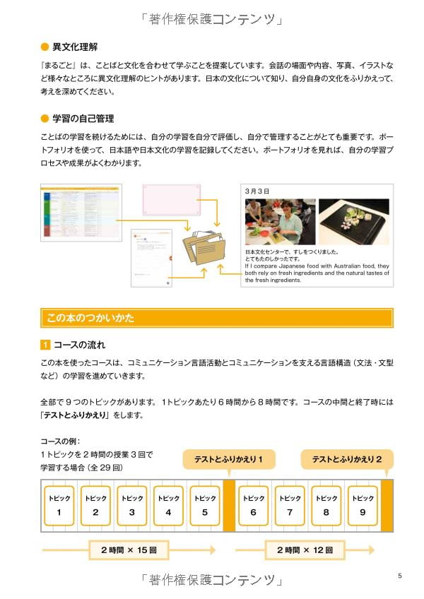 Marugoto: Japanese Language And Culture Pre-Intermediate A2/ B1 / まるごと ...