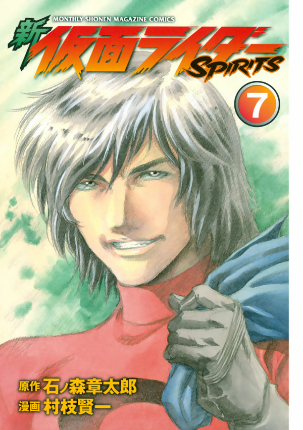 Shin Kamen Rider SPIRITS (New Masked Rider SPIRITS) - Vol.7 (KC Delux ...