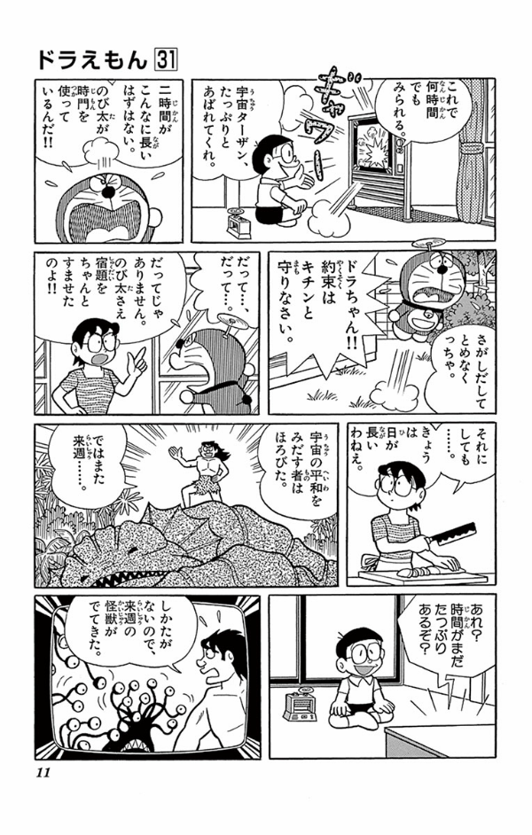 ドラえもん 31 - Doraemon 31 - FAHASA.COM