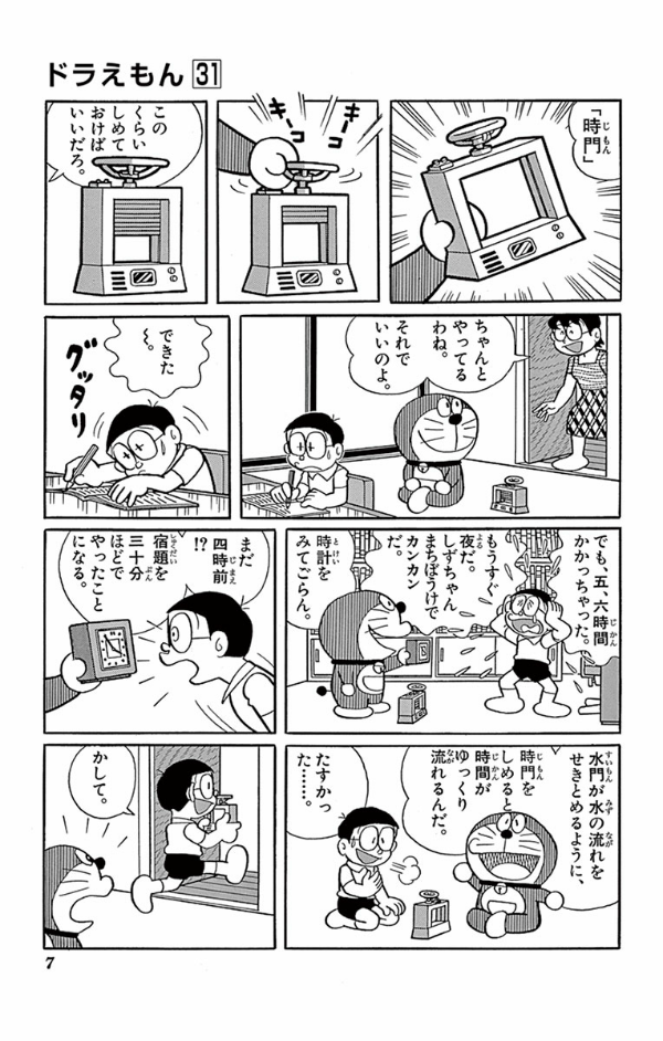 ドラえもん 31 - Doraemon 31 - FAHASA.COM