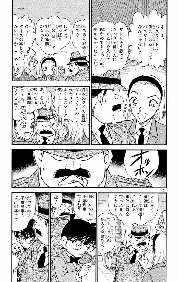 名探偵コナン 34 - Detective Conan 34