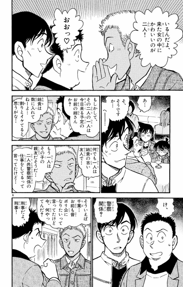 名探偵コナン 50 - Detective Conan 50