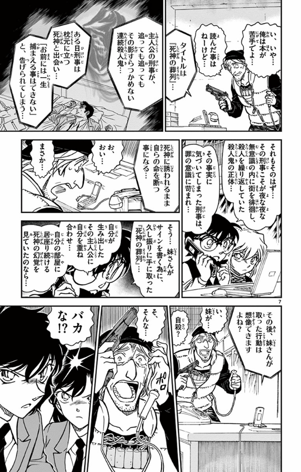 名探偵コナン 74 - Detective Conan 74