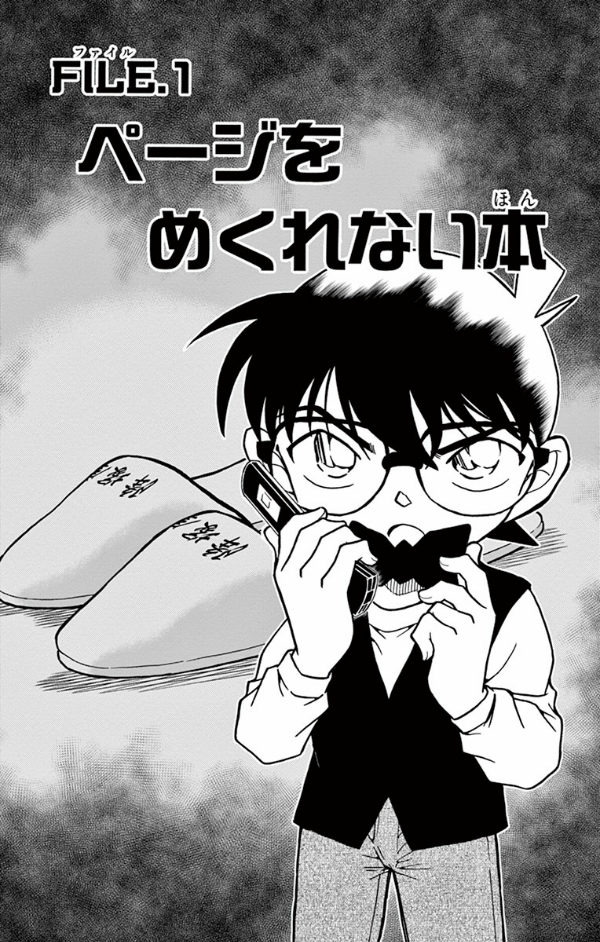 名探偵コナン 74 - Detective Conan 74