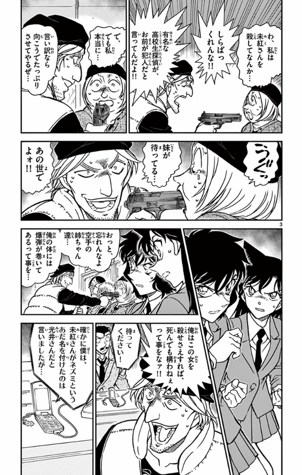 名探偵コナン 74 - Detective Conan 74