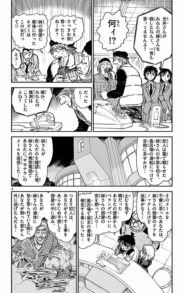 名探偵コナン 74 - Detective Conan 74