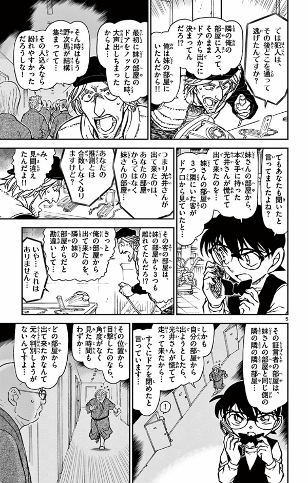 名探偵コナン 74 - Detective Conan 74