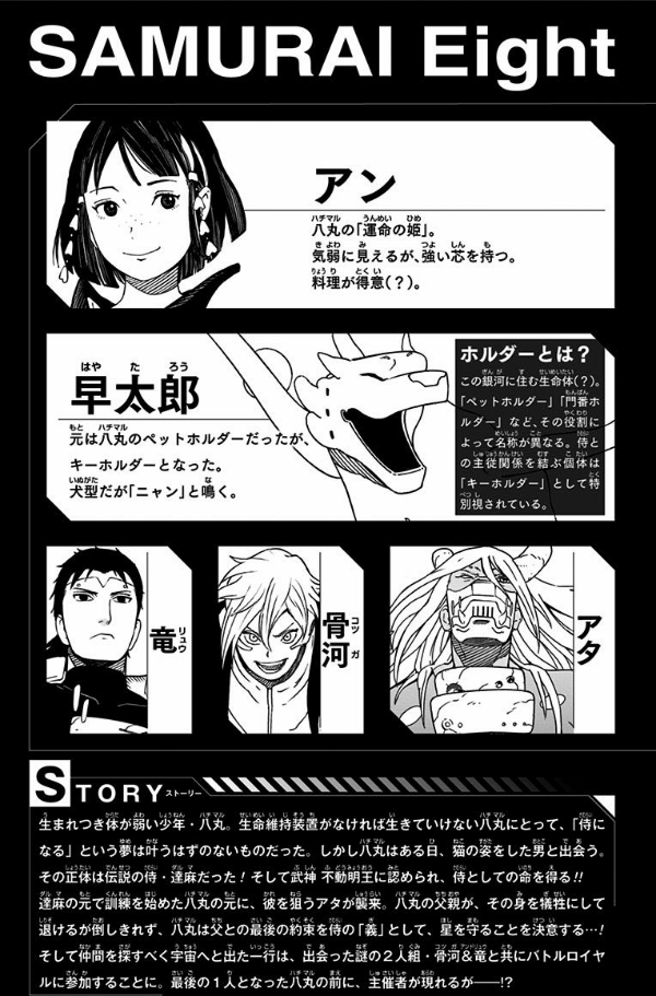 サムライ8 八丸伝 4 - SAMURAI 8 HACHI MARU TSUTAE 4