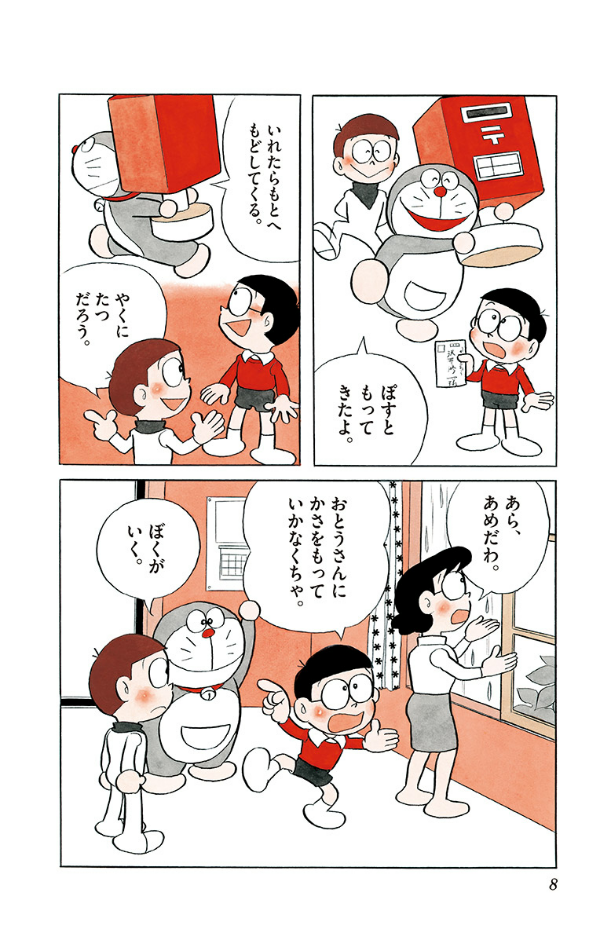 ドラえもん 0巻 - DORAEMON 0 - FAHASA.COM