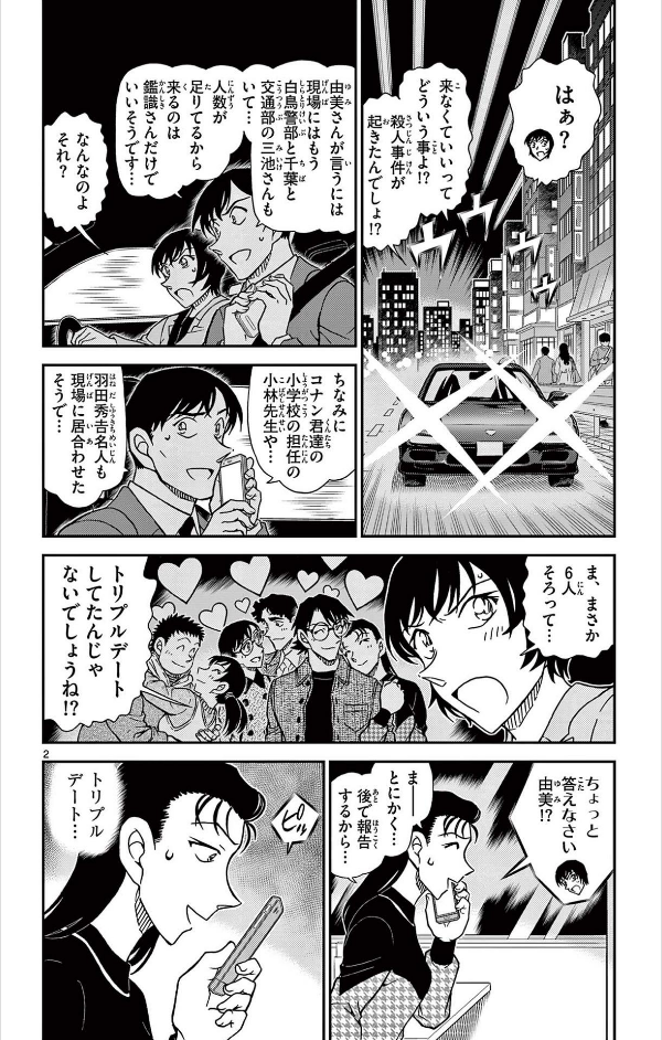 名探偵コナン 103 - Detective Conan 103 - FAHASA.COM