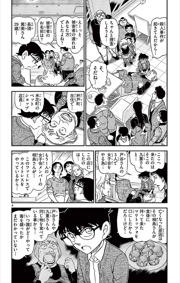 名探偵コナン 103 - Detective Conan 103 - FAHASA.COM